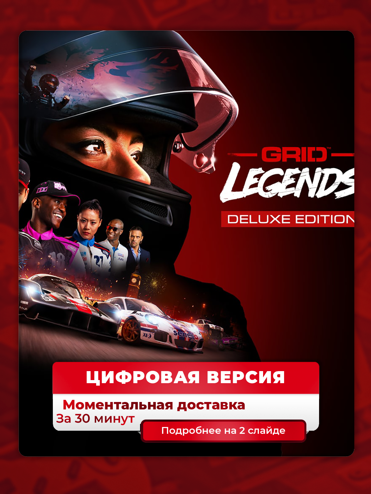Grid Legends Deluxe Edition на PS4 и PS5, лучшая цена на рынке