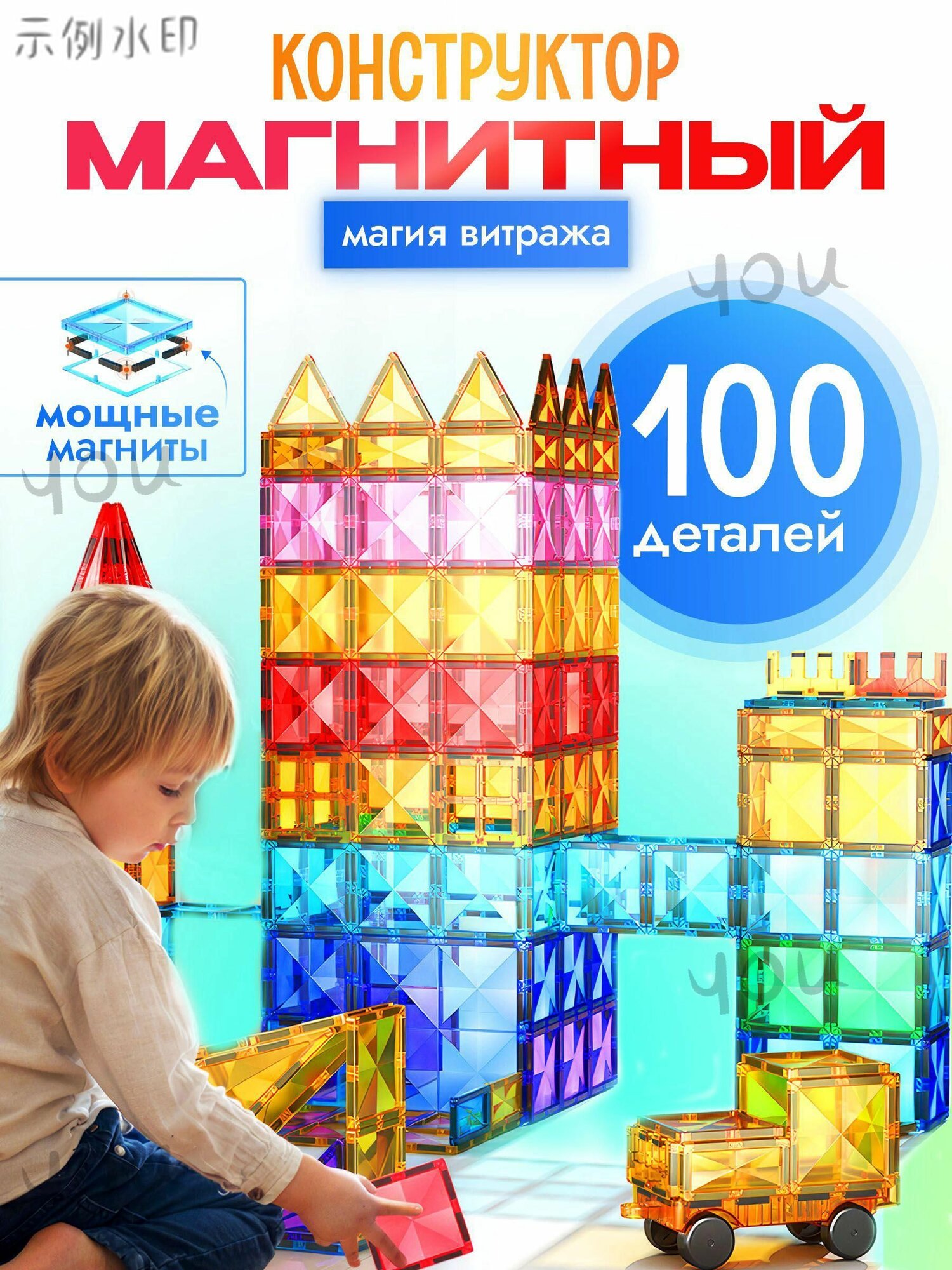 Конструктор магнитный