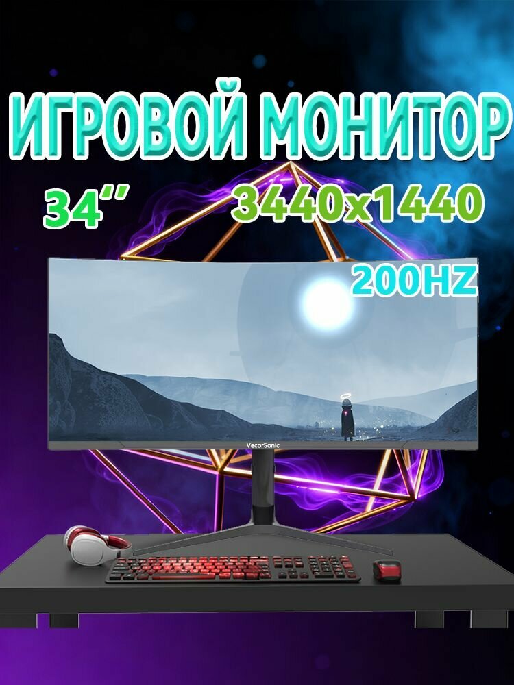 Монитор