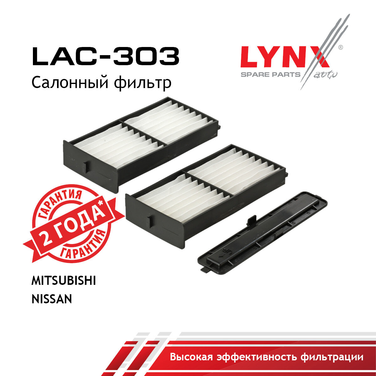 Фильтр салонный для MITSUBISHI PAJERO, MINICA, TOPPO / NISSAN KIX / LYNXauto LAC-303