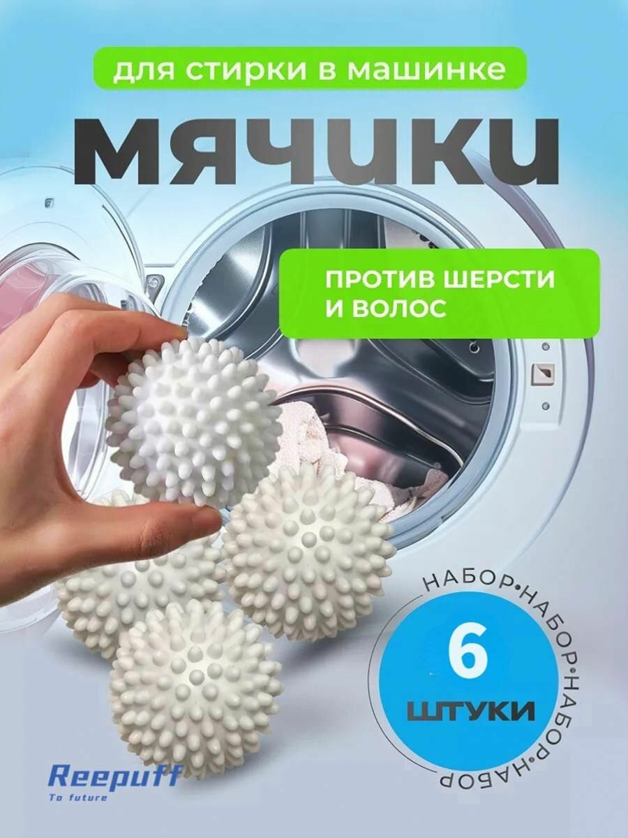 Шарик для стирки мячик для стирки шарики для стирки