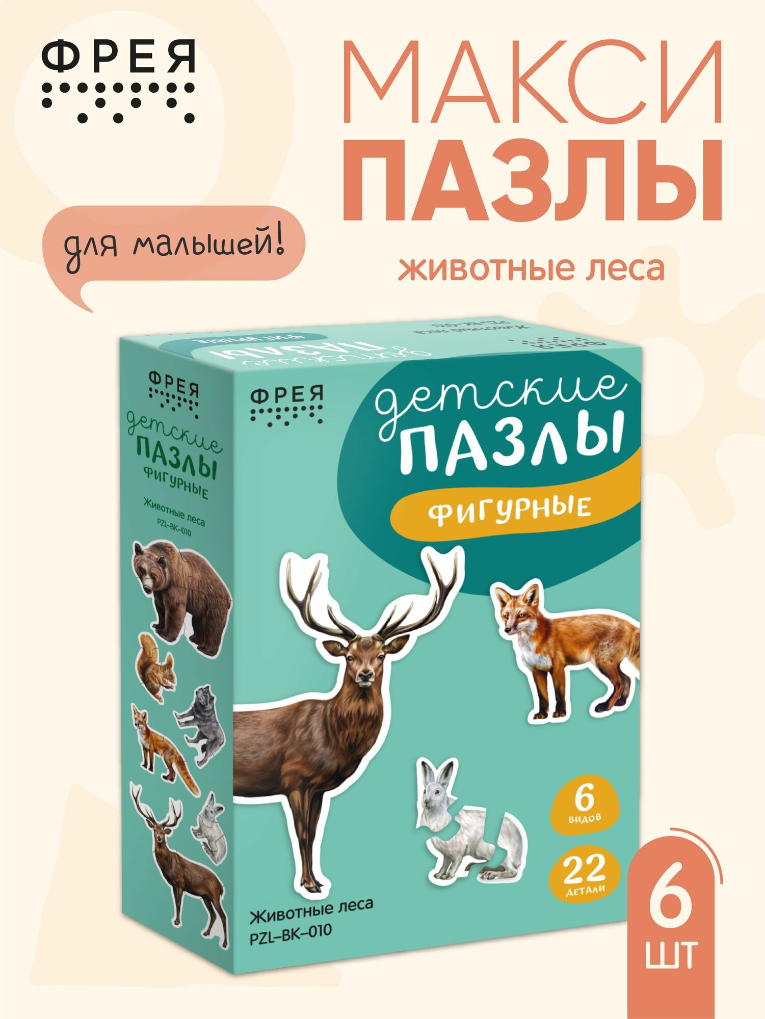 Пазлы для детей 3 лет фрея PZL-BК-010 "Животные леса"