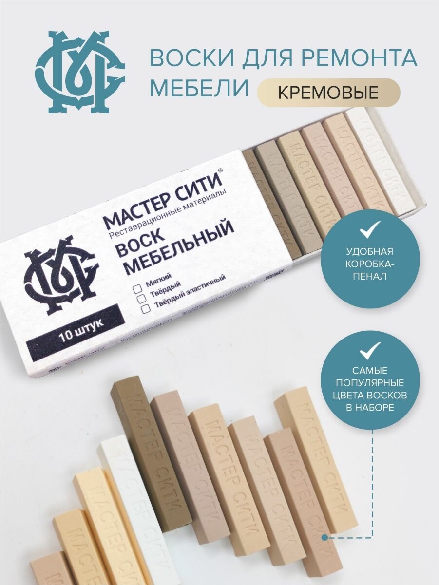 Набор мягких восков "10 цветов" Кремовые мастер сити