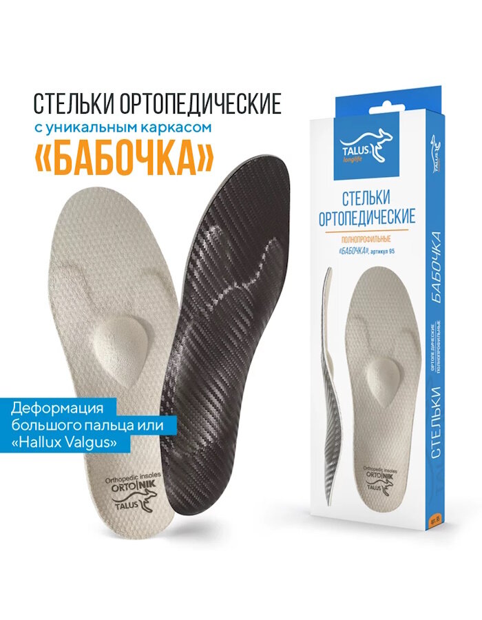 Стельки 95 полнопрофильные Бабочка, 45