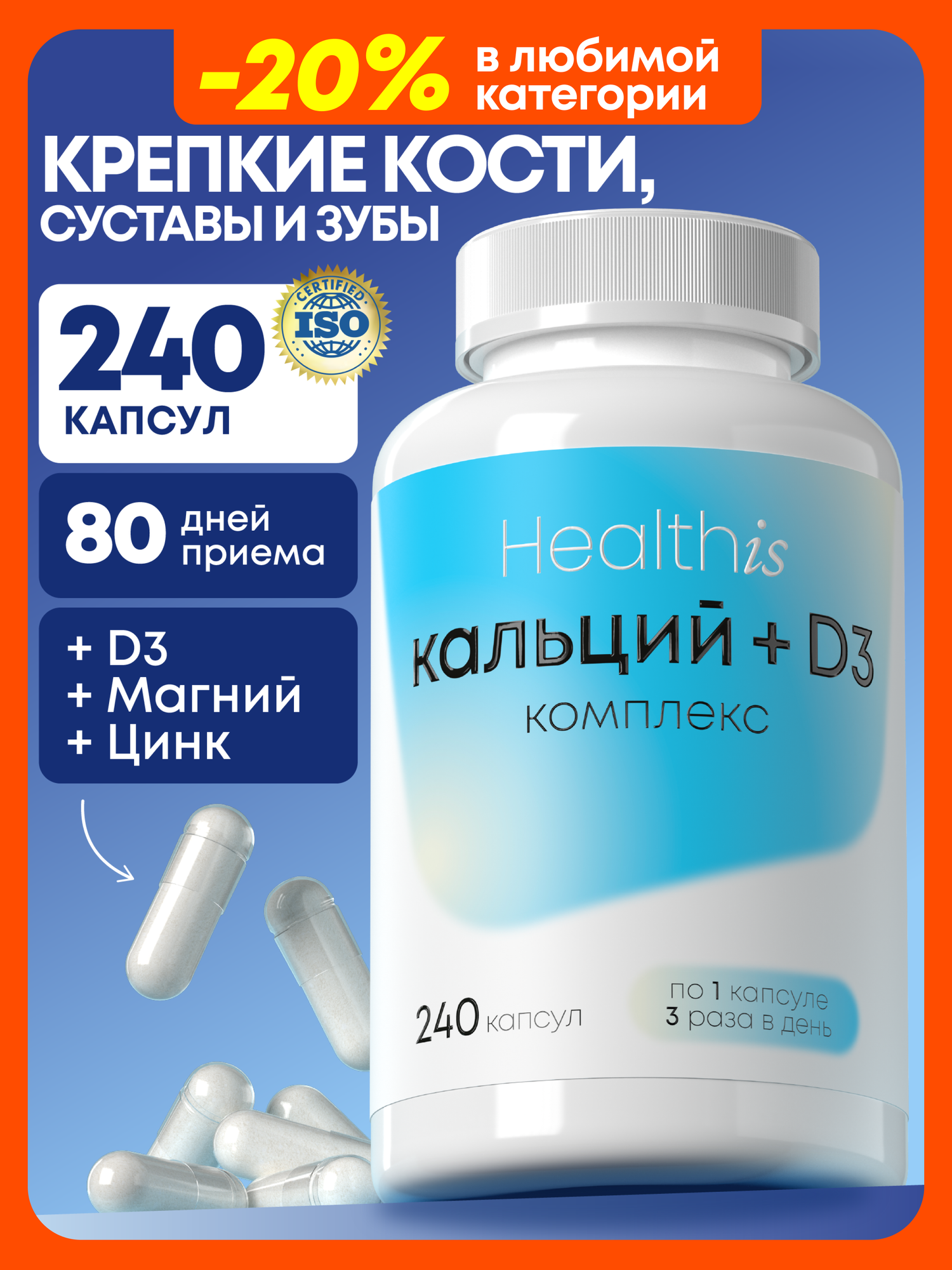 Кальций Магний Цинк Д3 комплекс, 240 капсул