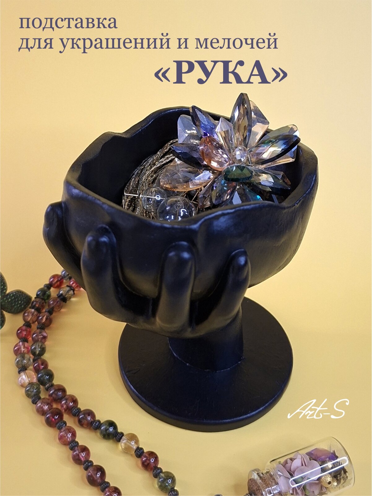 Подставка для украшений