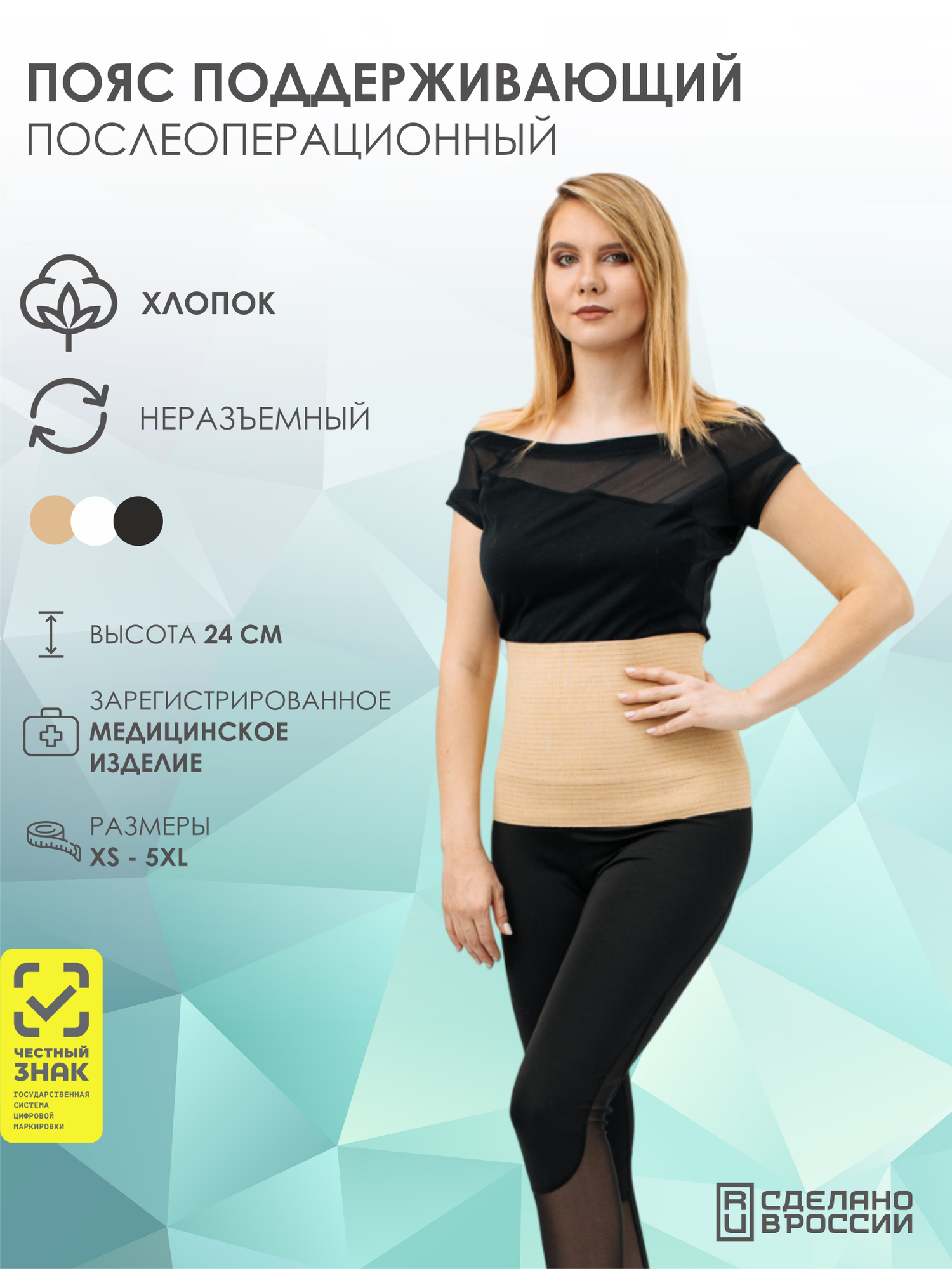 Пояс (бандаж) медицинский эластичный компрессионный послеоперационный (абдоминальный) COTTON, неразъёмный, бежевый, р. 3ХL