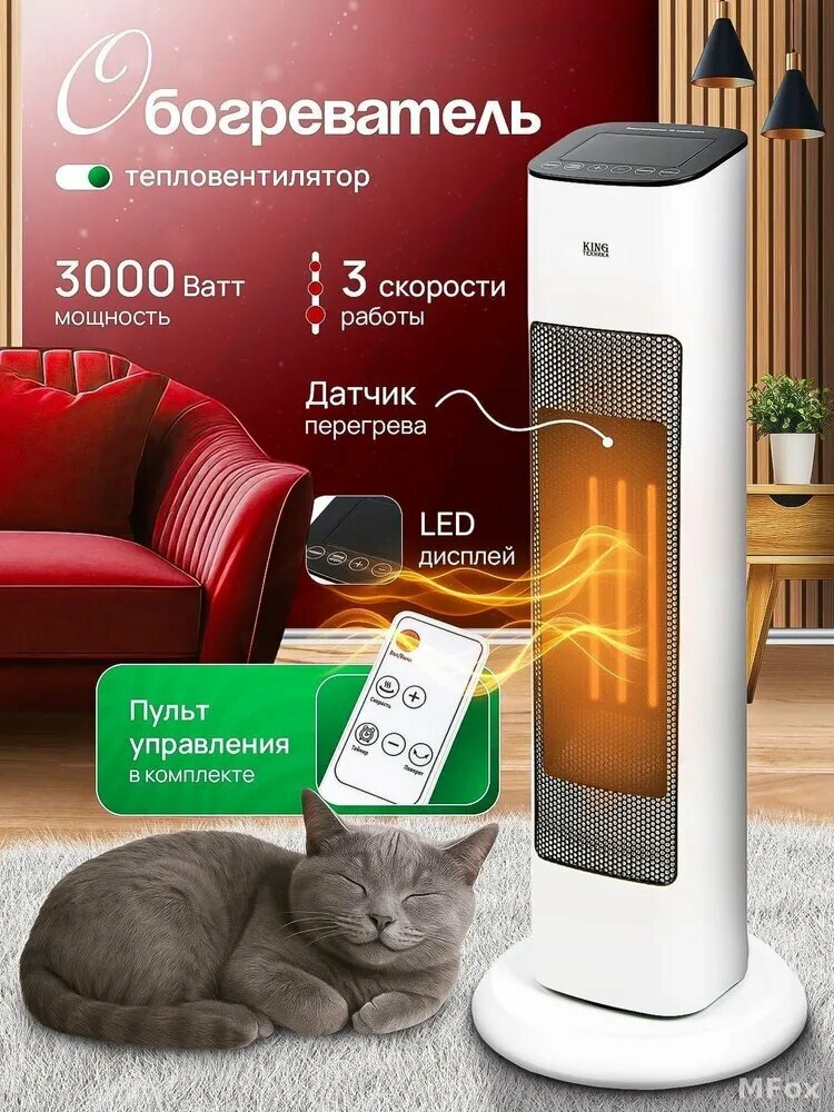 Обогреватель / тепловентилятор, 3000 Вт, пульт в комплекте