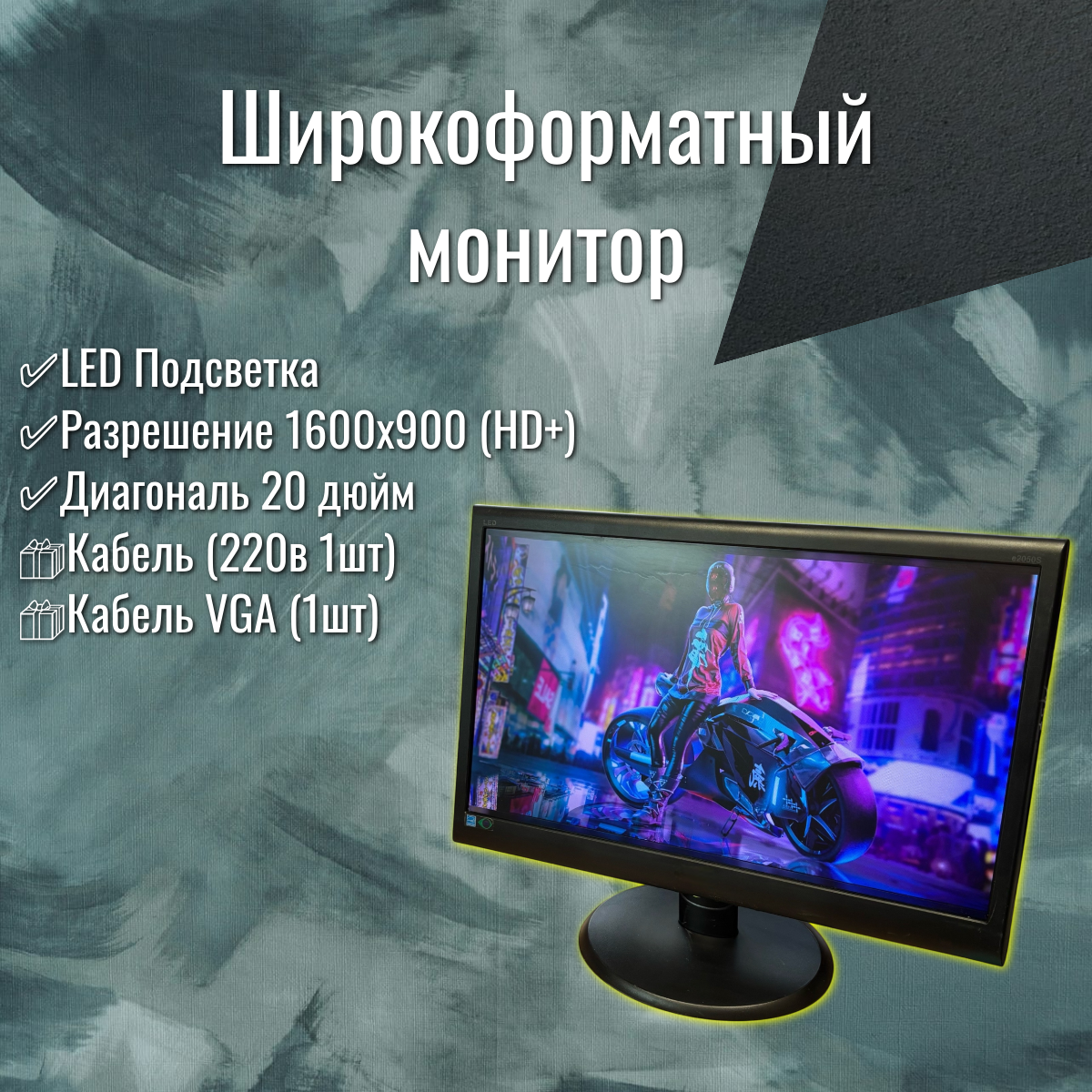 Широкоформатный монитор E2050S, LCD, 1600x900, D-sub