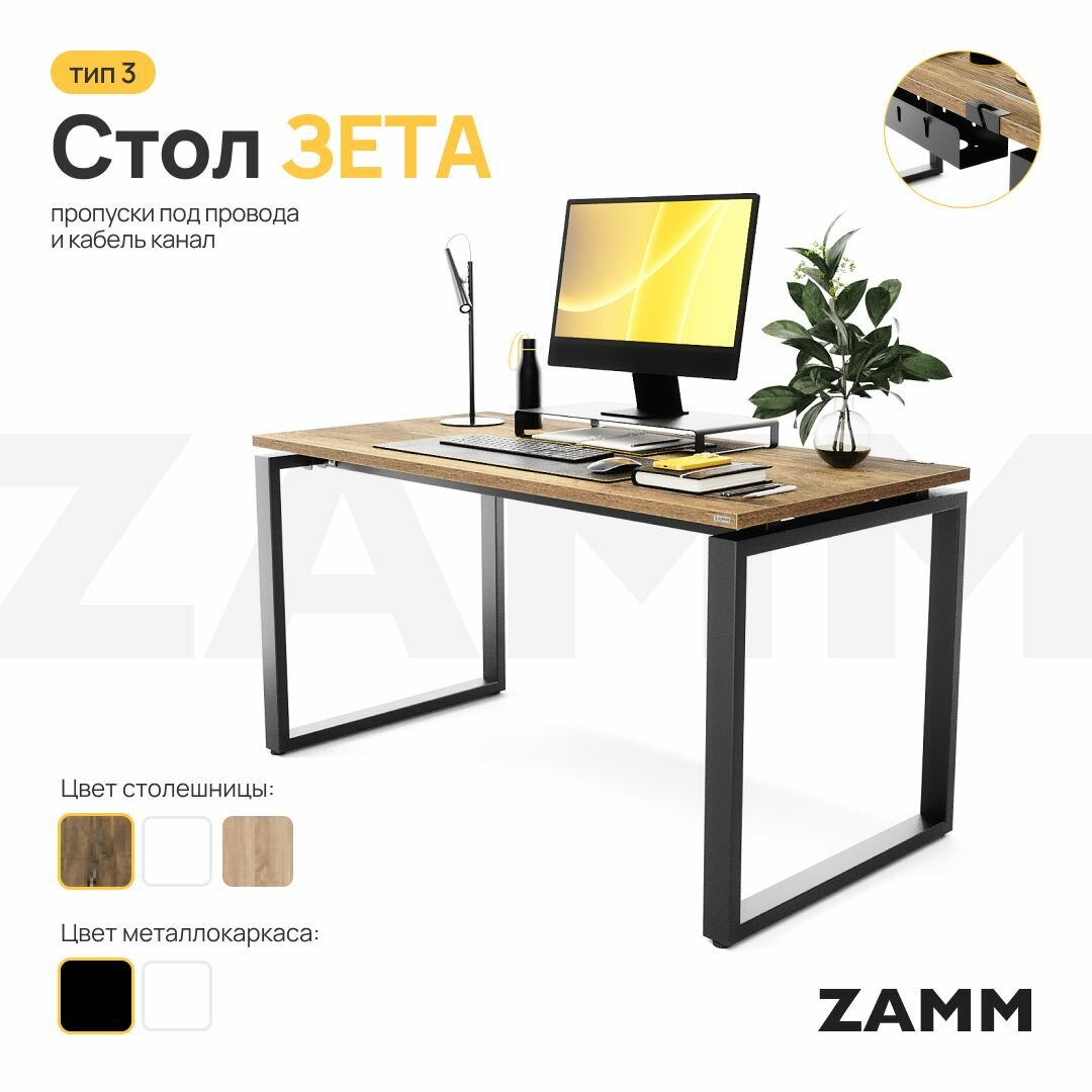 ZAMM Компьютерный стол Лофт, Письменный стол Зета (Тип 3) с пропусками для проводов и кабель-каналом 100х70х75