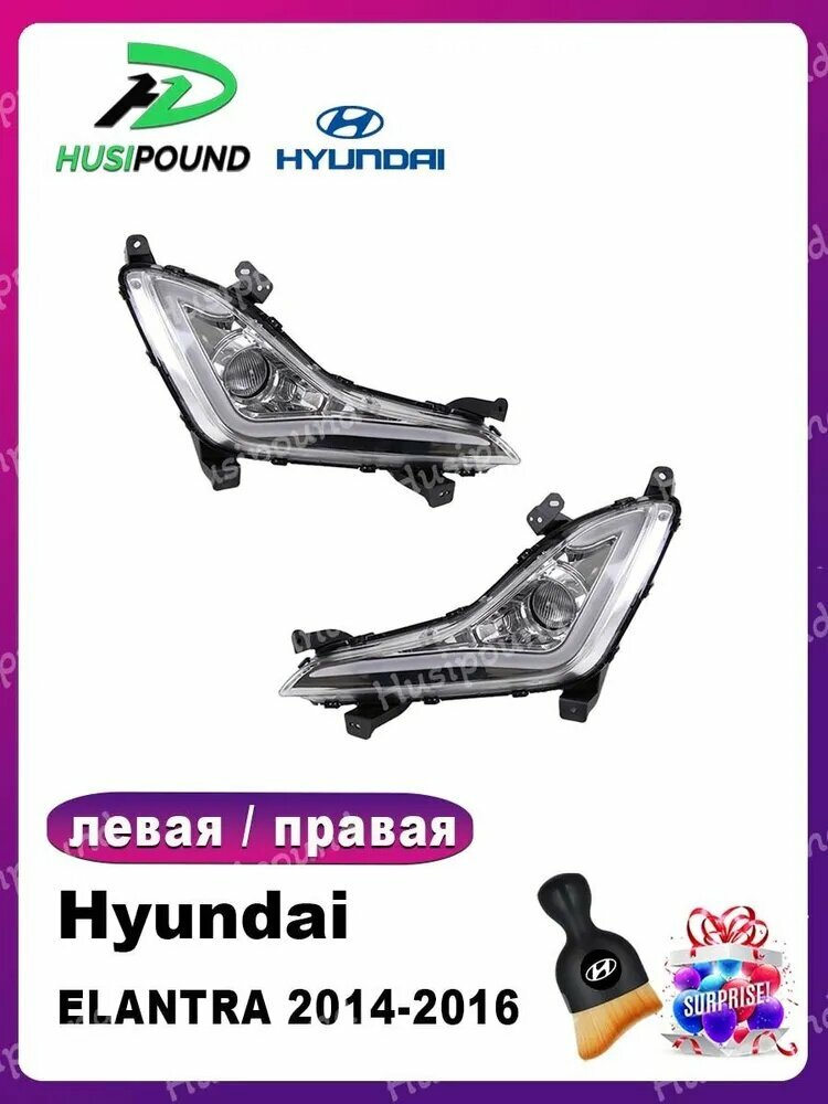 Hyundai Фары автомобильные, Противотуманная фара, 2 шт, арт. Elantra (2014–2016)-LED