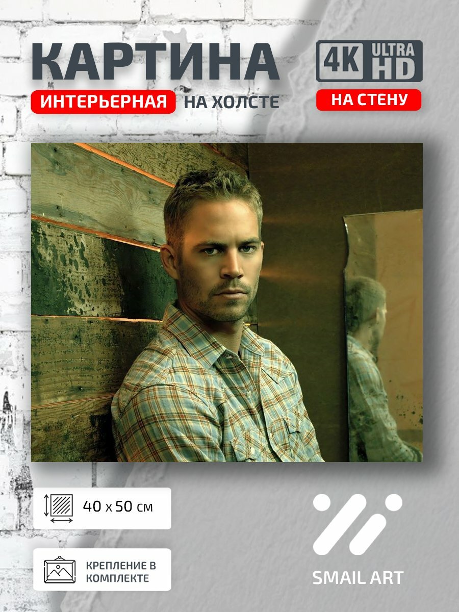 Картина на холсте интерьерная 40 на 50 на стену Уокер iv для кабинета атмосфера интерьер