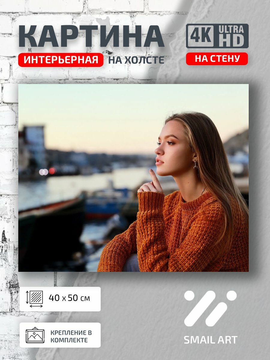 Картина на холсте интерьерная 40 на 50 на стену Русая Portrait для кабинета портрет декор