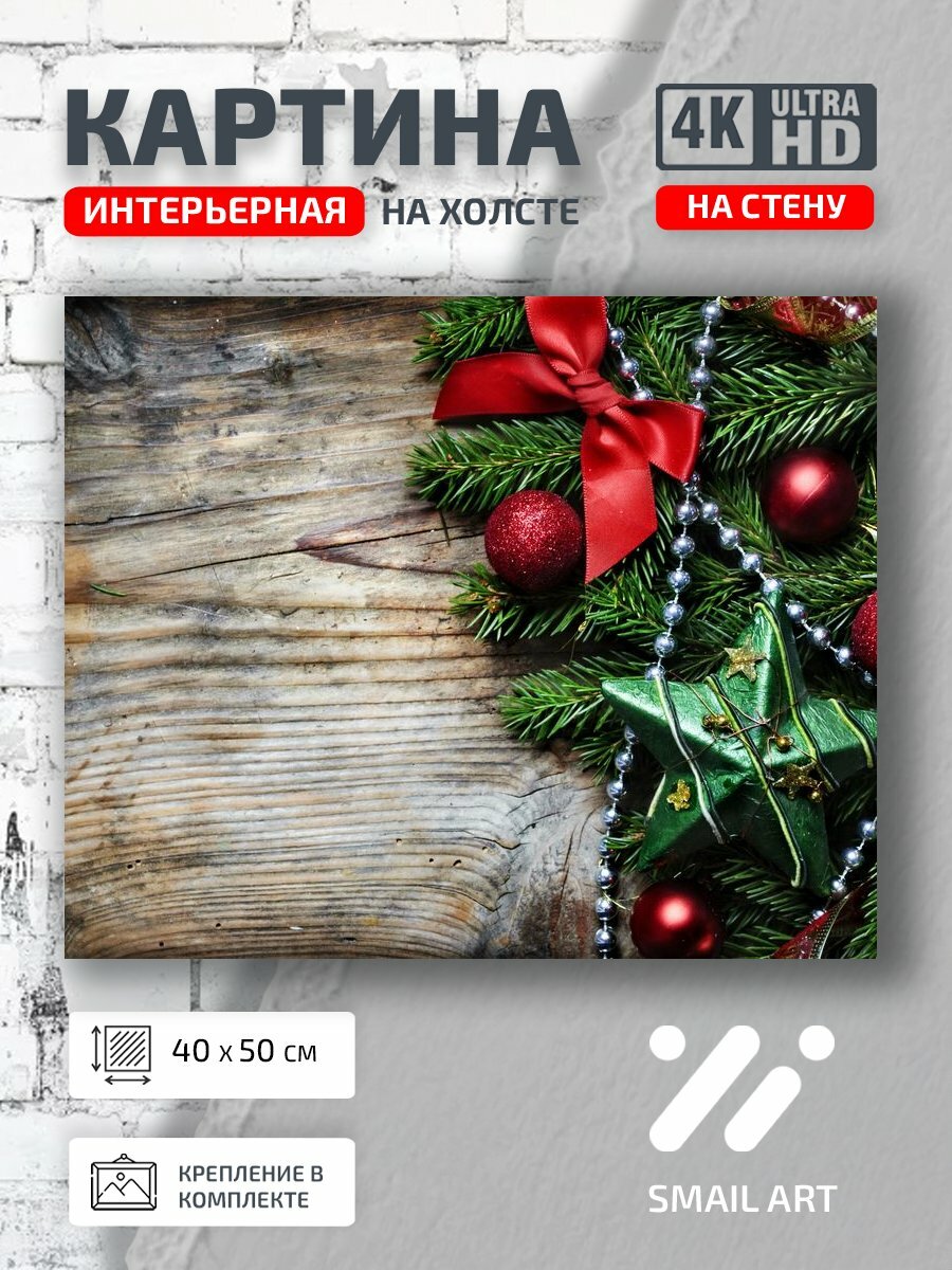 Картина на холсте интерьерная 40 на 50 на стену Елка Holiday для студии праздник интерьер