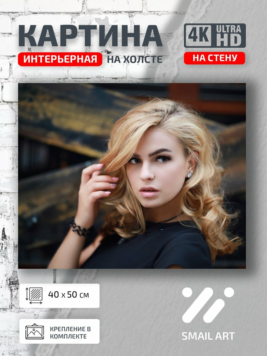 Картина на холсте интерьерная 40 на 50 на стену Взгляд Portrait для салона красоты портрет