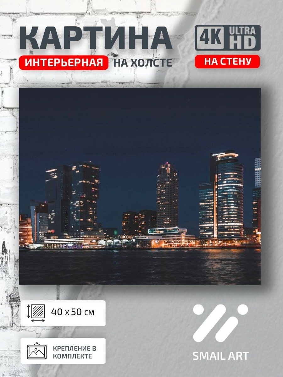 Картина на холсте интерьерная 40 на 50 на стену Ночной город для студии атмосфера