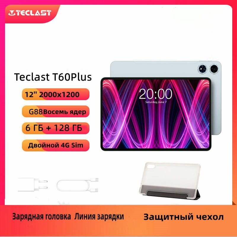 Планшет Teclast / T60 plus 12 - дюймовый Helio G88 6 ГБ + 128 ГБ Android 14