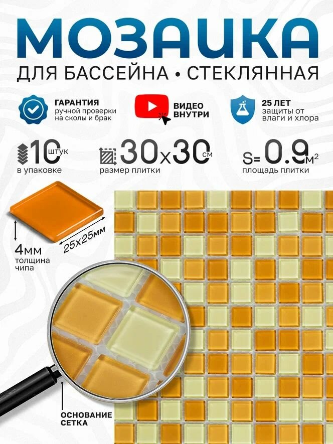 Плитка мозака стеклянная КерамограД 30х30 см FA011.013.015/ 10 сеток