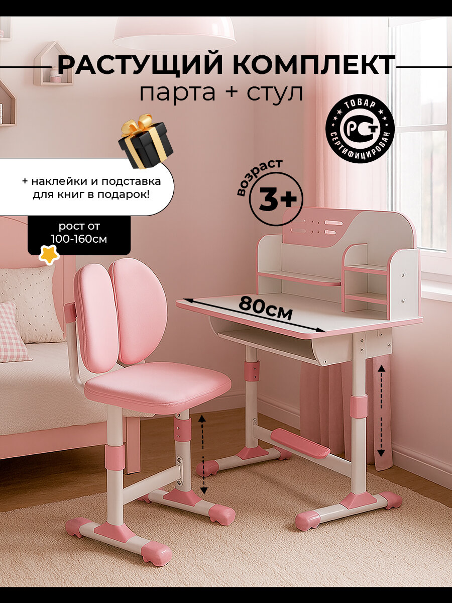 Растущий стол парта трансформер и стул детский комплект, цвет розовый