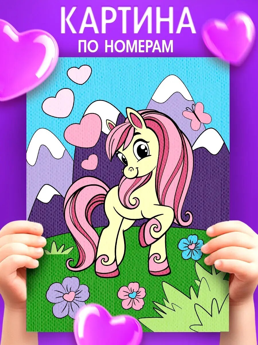 Картина по номерам Школа талантов "Веселая пони", размер: 21х15 см, для детей и малышей