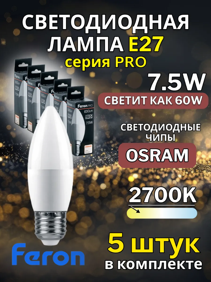 Светодиодные лампочки Е27 7.5 ВТ теплый свет 5 шт