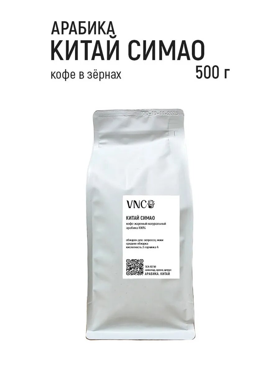 Кофе в зернах "Китай Симао" - 500 г