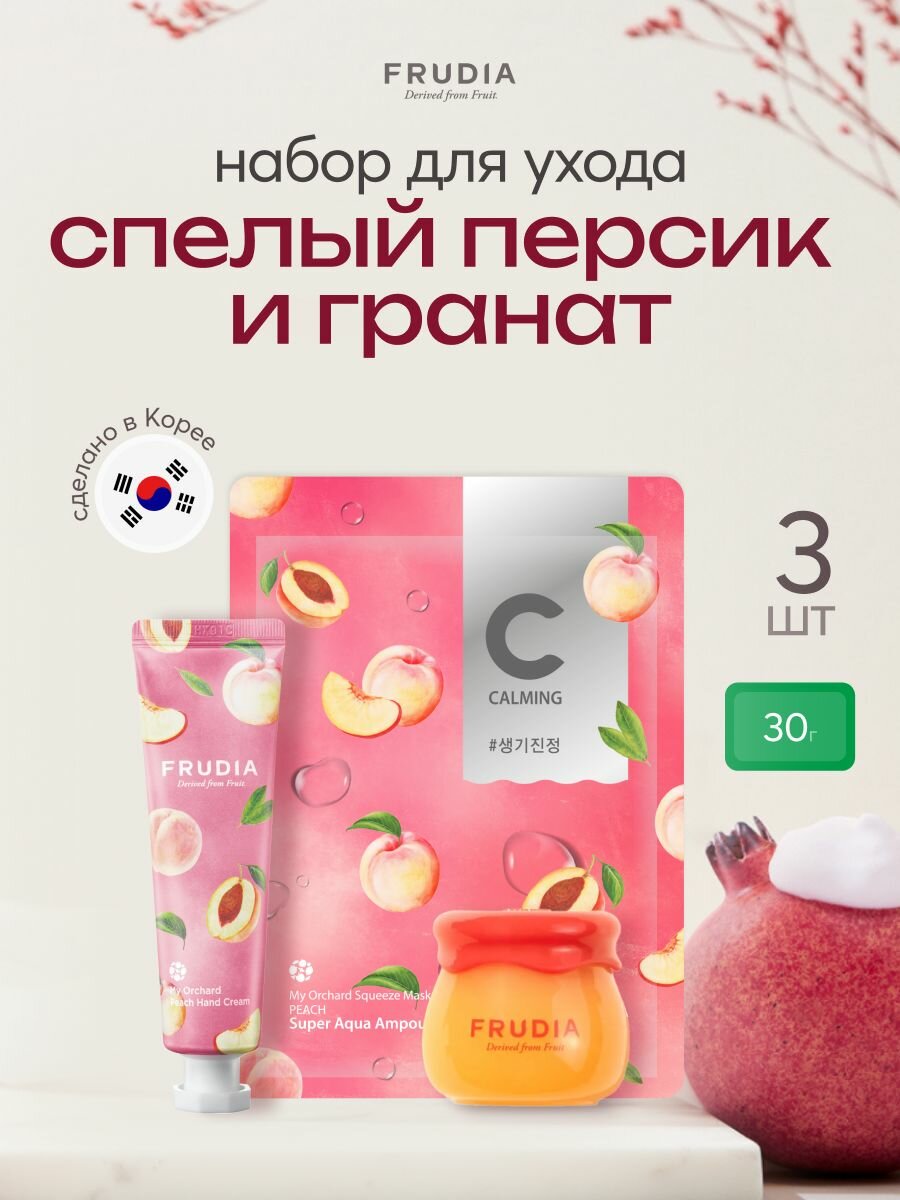 FRUDIA Набор уходовой косметики для лица и рук "Спелый гранат и персик" 10гр+20гр+30гр, Корея