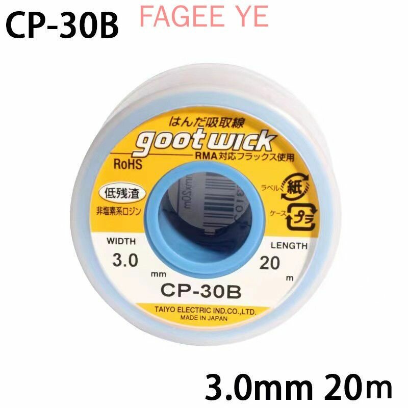 CP-30B Оплетка для удаления припоя Goot Wick, диаметр 3.0 мм, длина 20 м, бобина