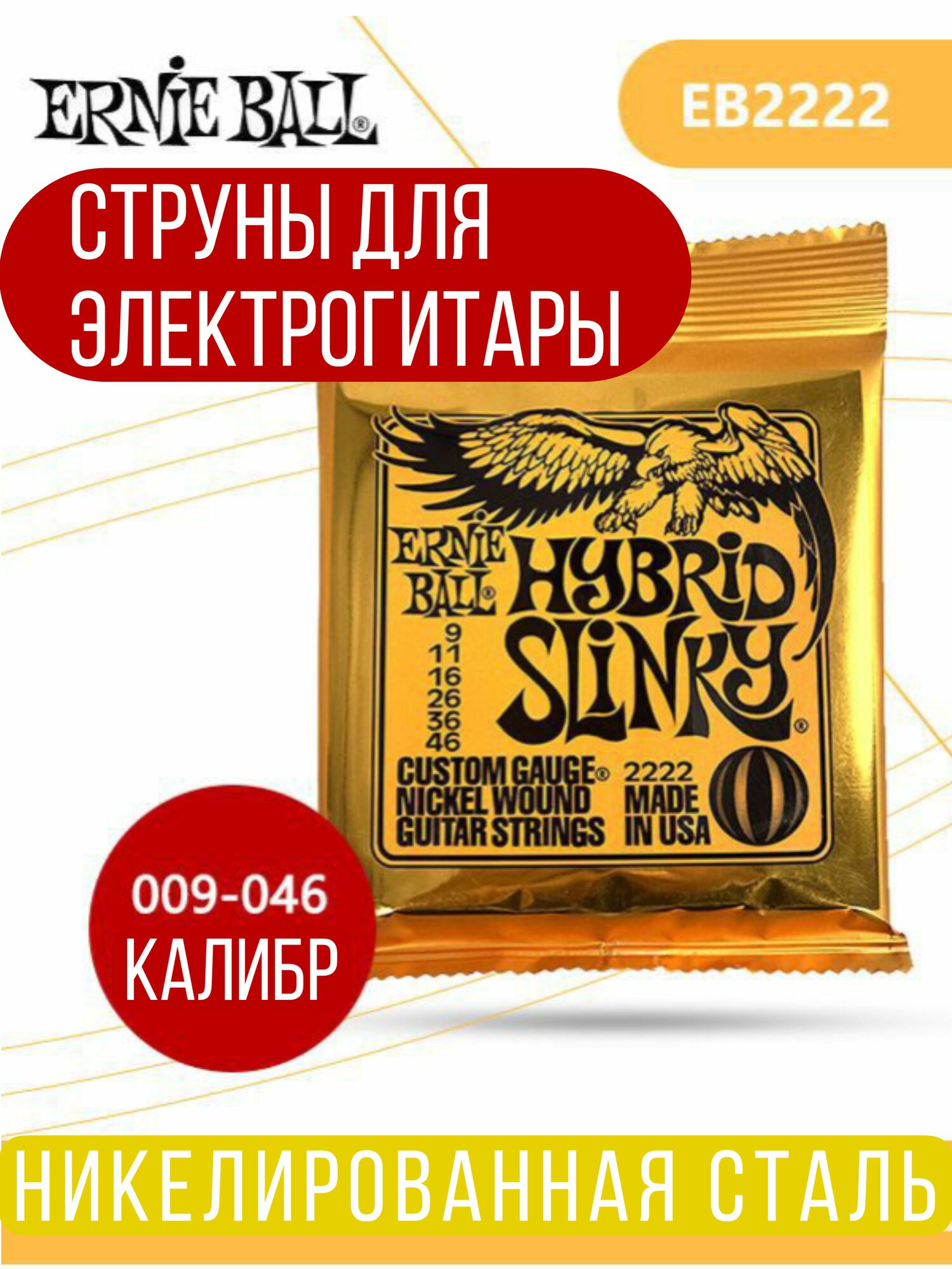 Струны для электрогитары Ernie Ball 2222
