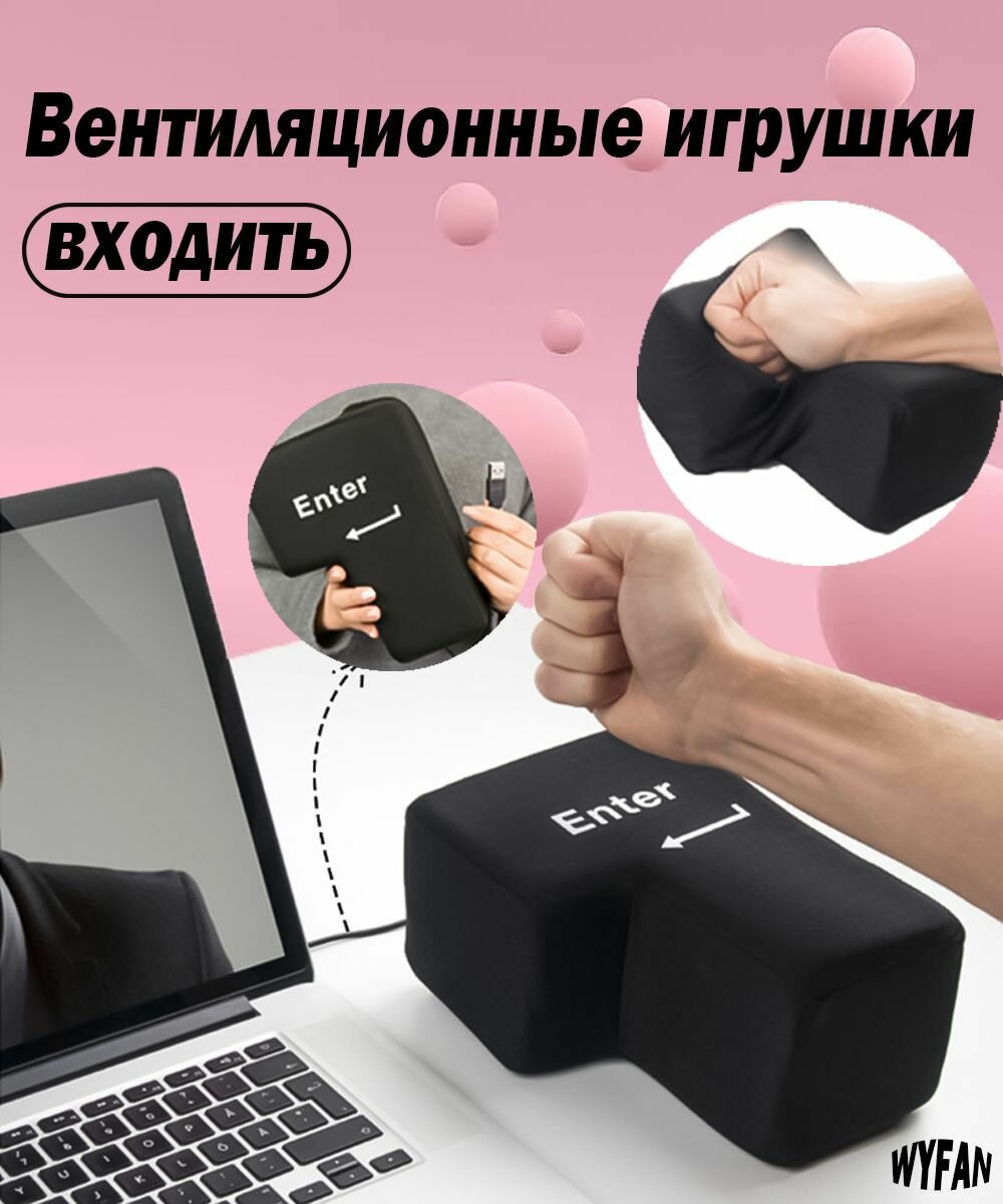 Игрушка антистресс для взрослых кнопка гигантская ENTER