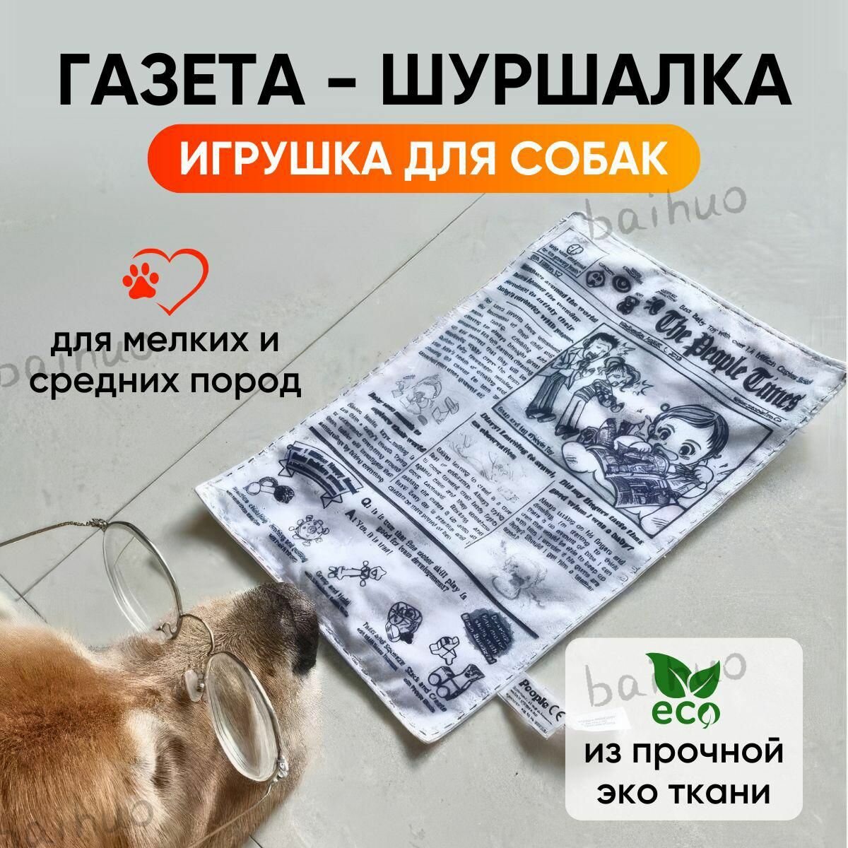 Игрушка для животных