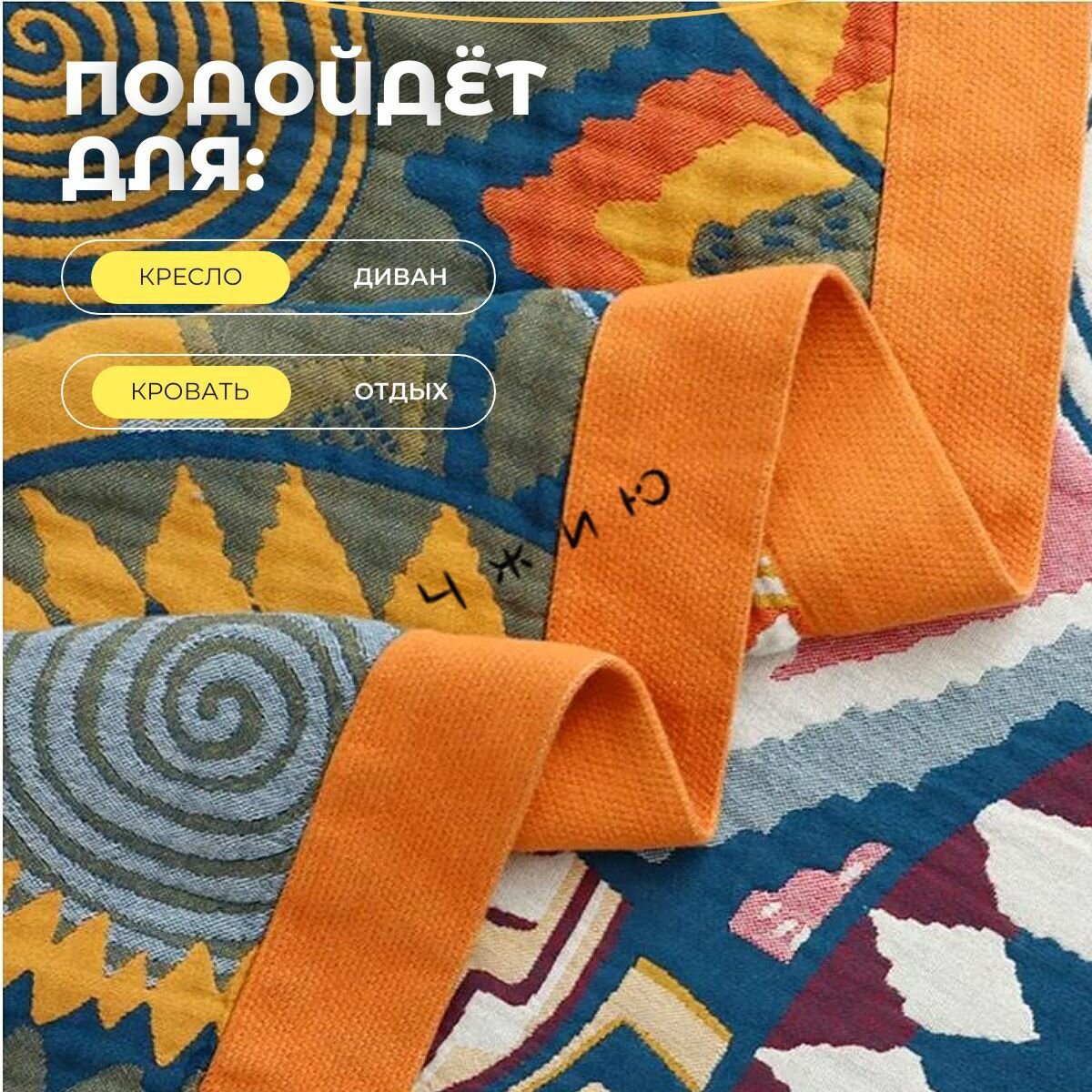 Плед — фото 1