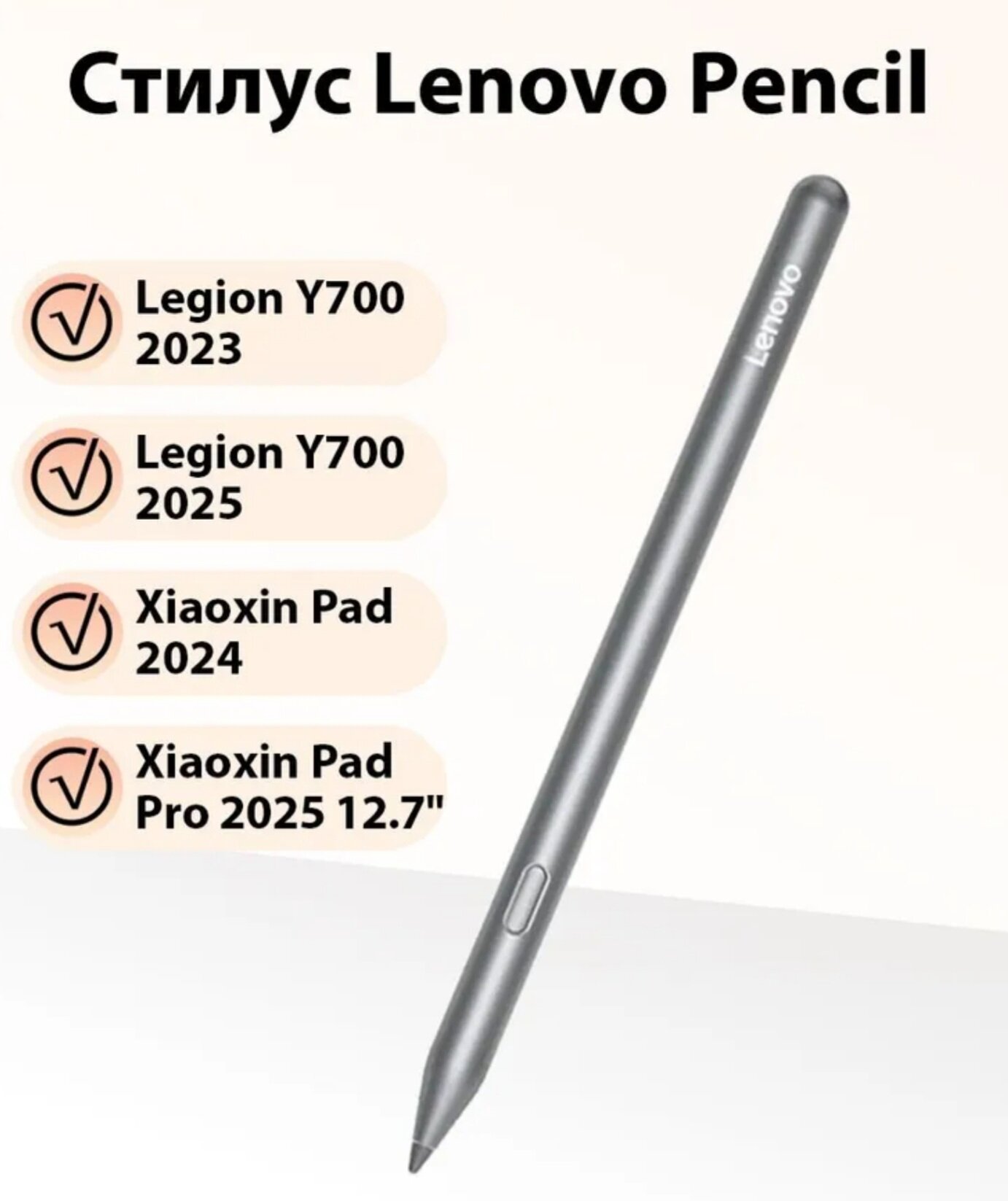 Стилус Lenovo "Stylus Pen", для Lenovo Legion Y700 и Xiaoxin Pad