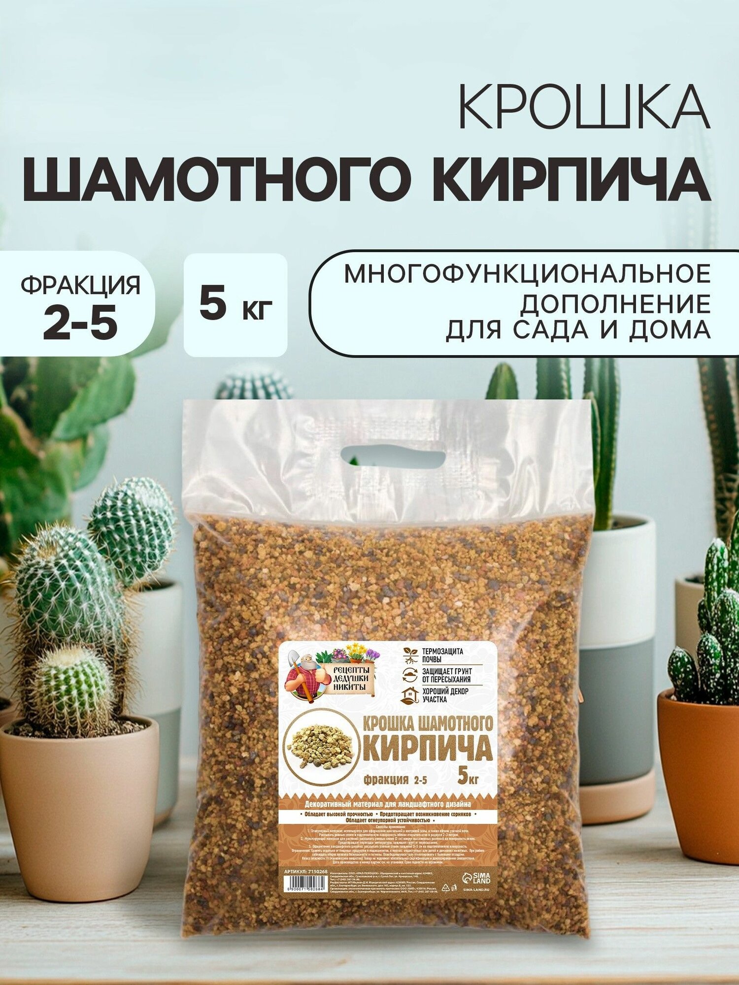 Крошка шамотного кирпича, фр 2-5, 5 кг