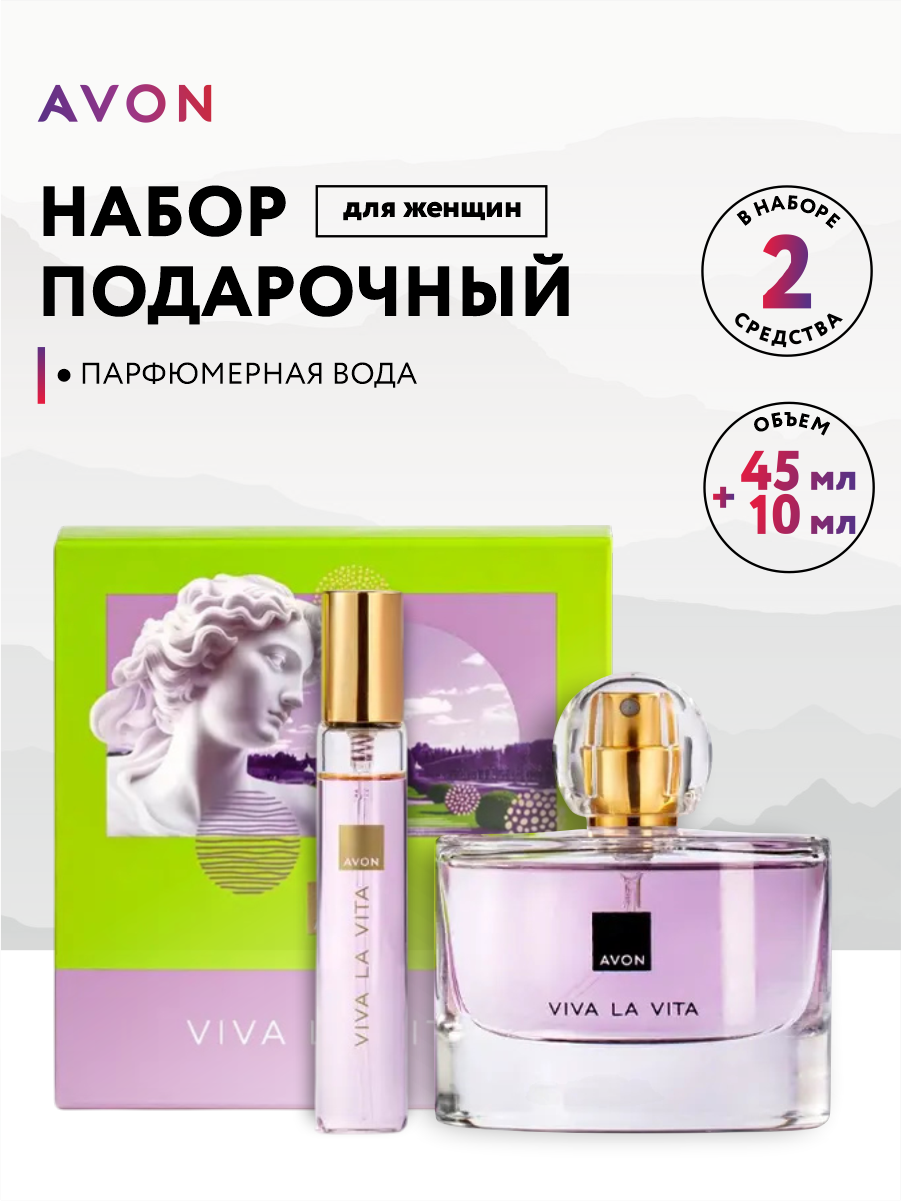 Подарочный набор Парфюмерная вода Avon Viva la Vita для нее 45 мл. + 10 мл.