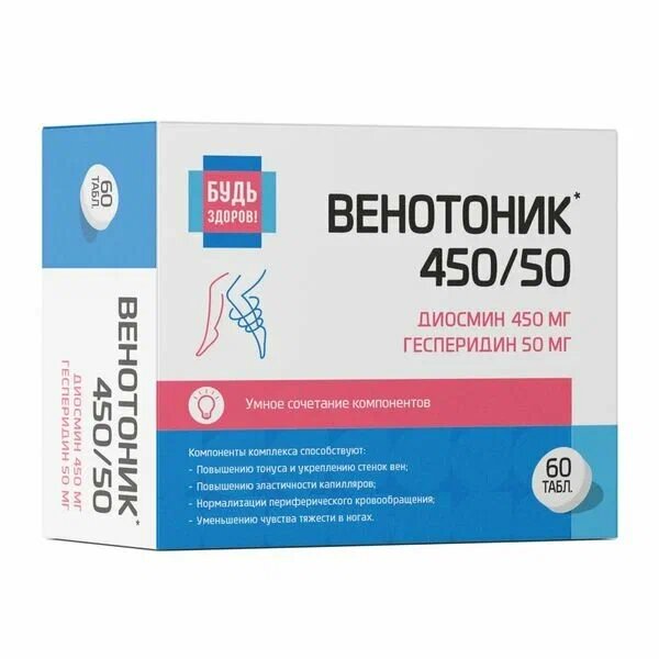 Будь здоров! Венотоник 450/50 Диосмин + Гесперидин таблетки п. о. 824мг №60