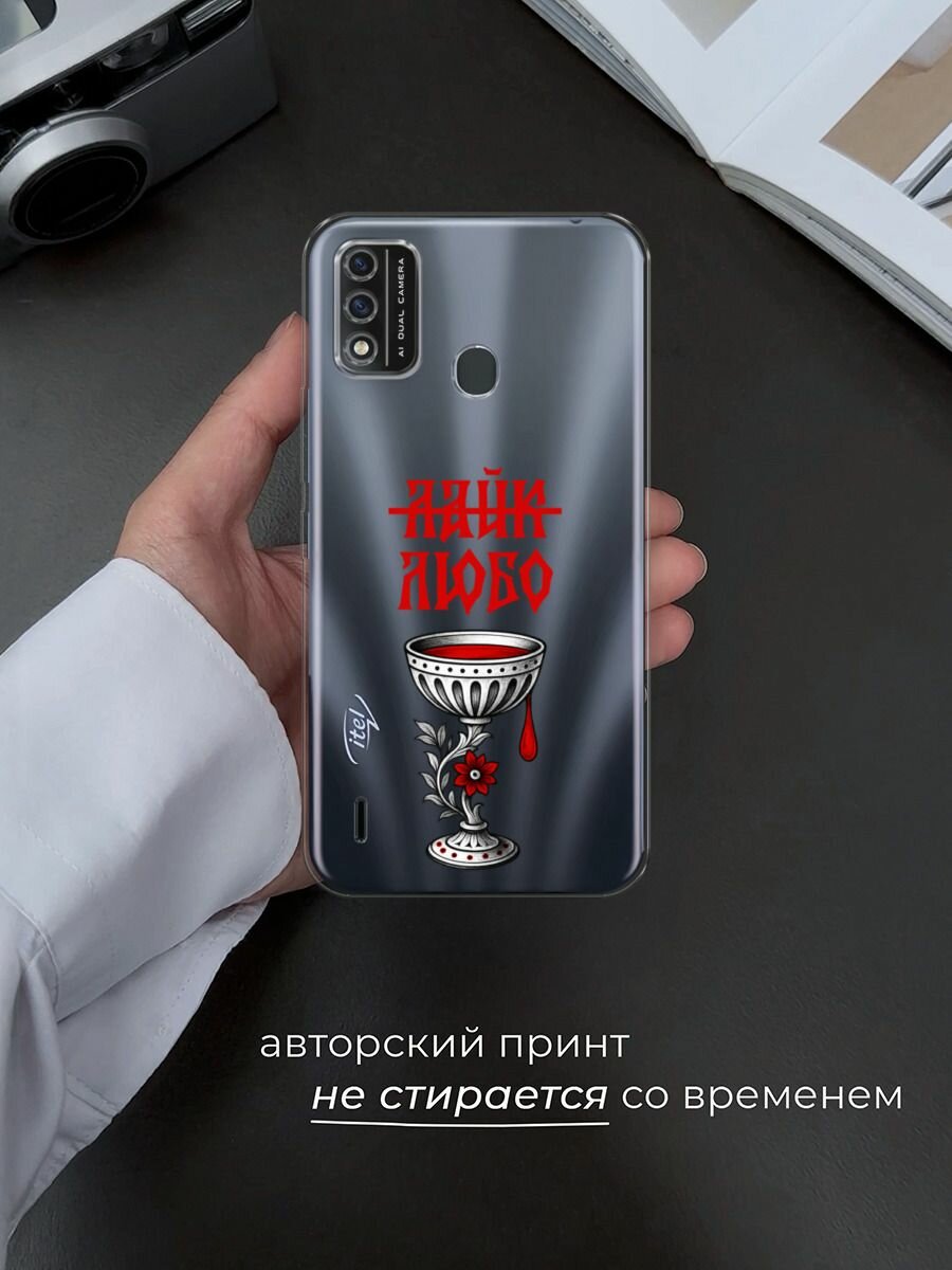 Силиконовый чехол на Itel A48 / Ител А48 с принтом люби, прозрачный — фото 1