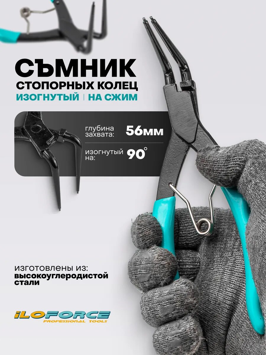 Съемник стопорных колец изогнутый