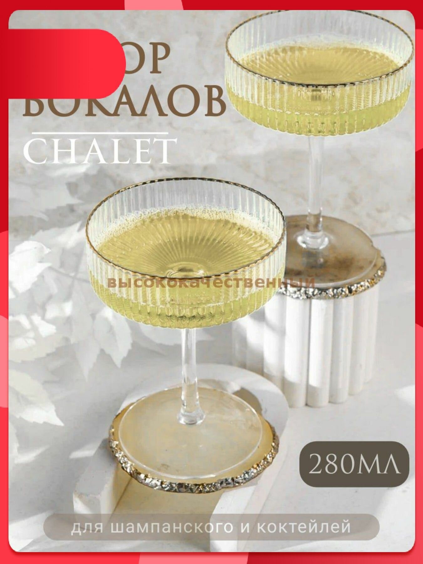 Эксклюзивный комплект винных бокалов