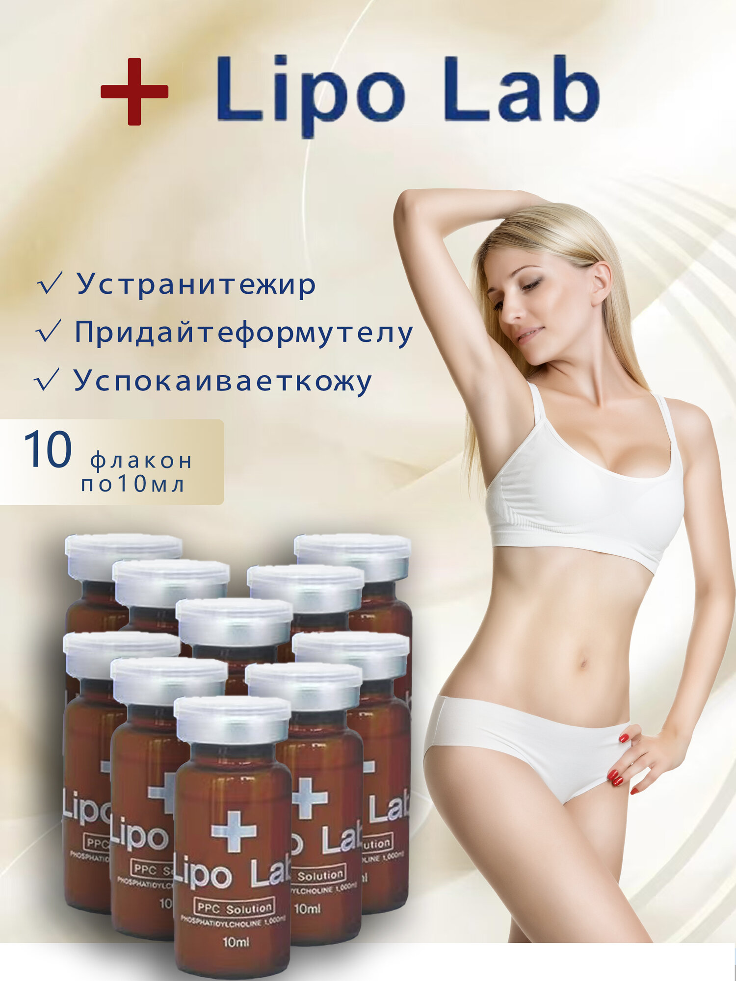 Сыворотка антицеллюлитная Липо Лаб для тела/lipo lab