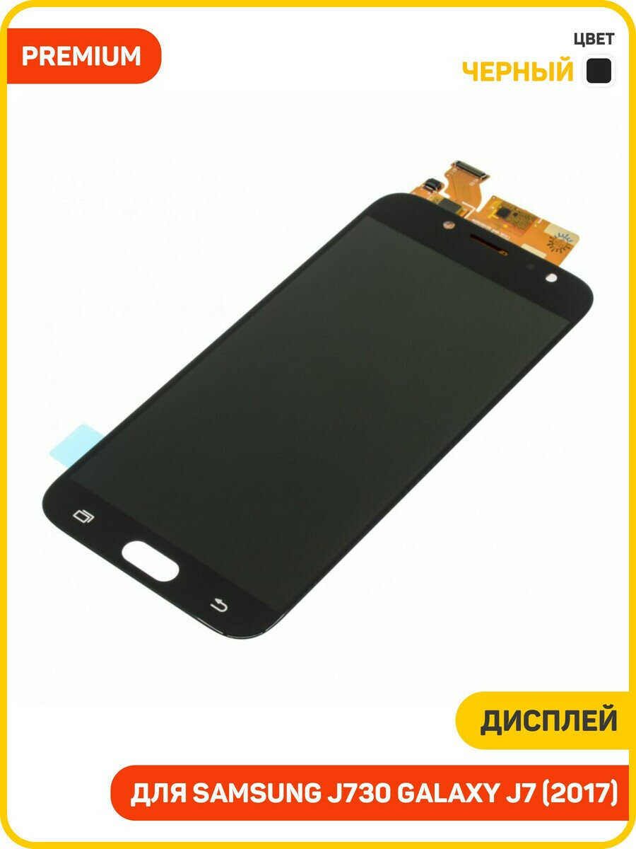 Дисплей для Samsung J730 Galaxy J7 (2017) (в сборе с тачскрином) черный, AAA
