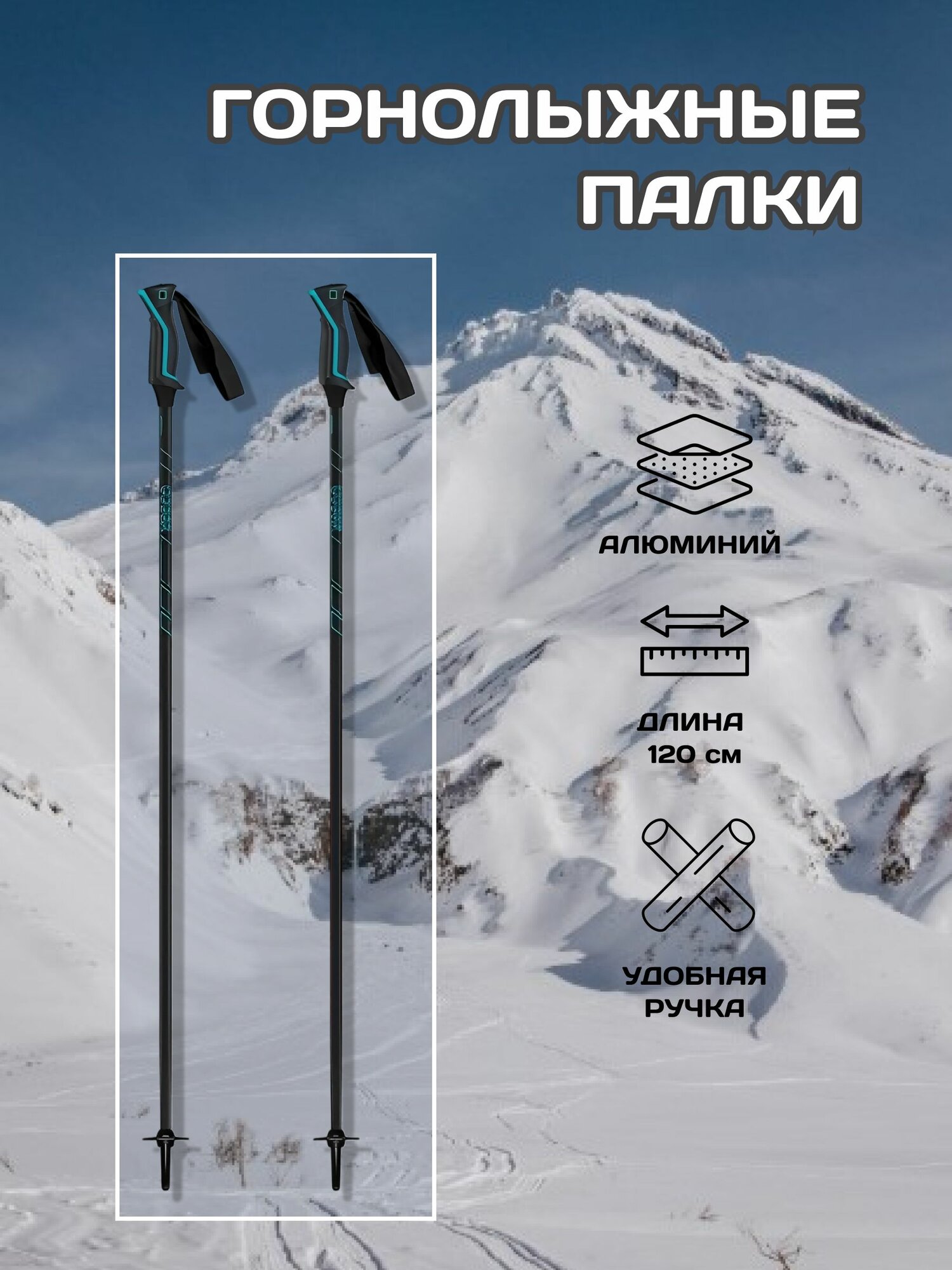 Горнолыжные палки Cober Frosty 14mm