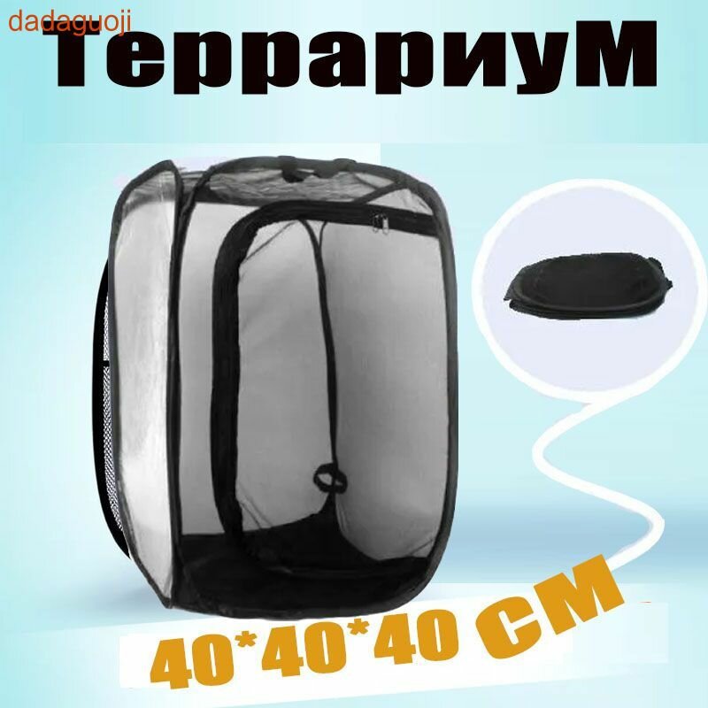 Складной террариум 40*40*60 см, черный. Сетчатая переноска для ящериц, змей, рептилий и насекомых.