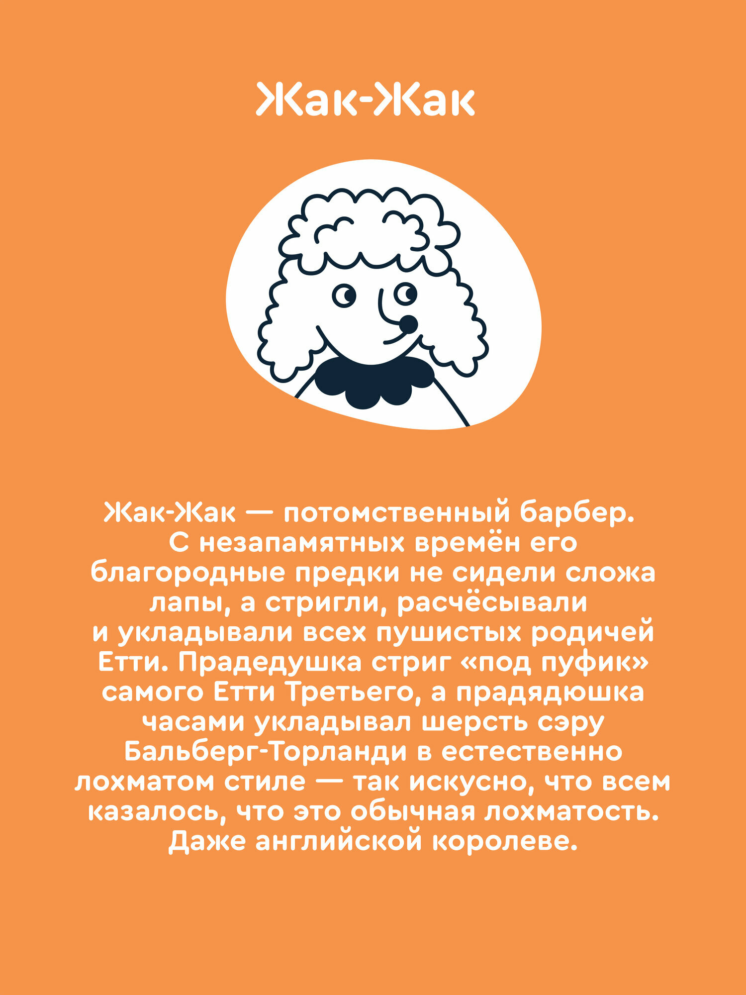Мягкая плюшевая игрушка Пудель Жак-Жак из Плюшвиля, Junion, 65 х 30 см — фото 1