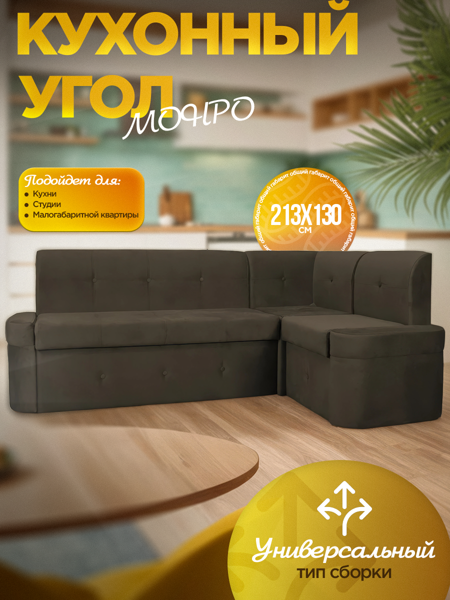 Кухонный угол Монро, модульный, универсальный, с коробом для хранения, для кухни