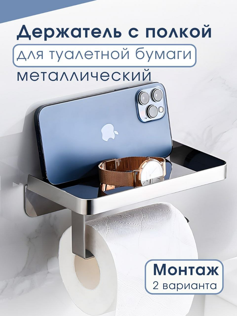 Держатель с полкой для туалетной бумаги металлический хром