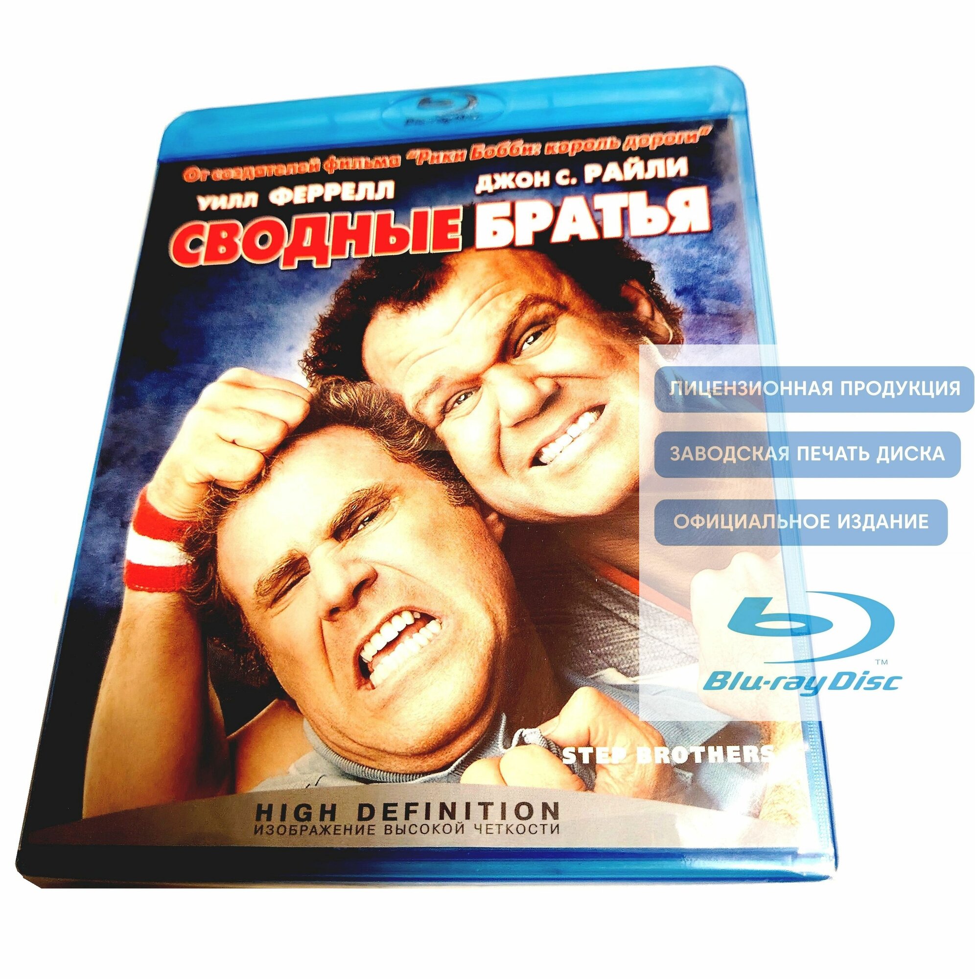 Фильм. Сводные братья (2008, Blu-ray диск) комедия Адама Маккея с Уиллом Ферреллом и Джоном Си Райли / 18+, тираж Сони ДАДс Австрия, украинская обложка