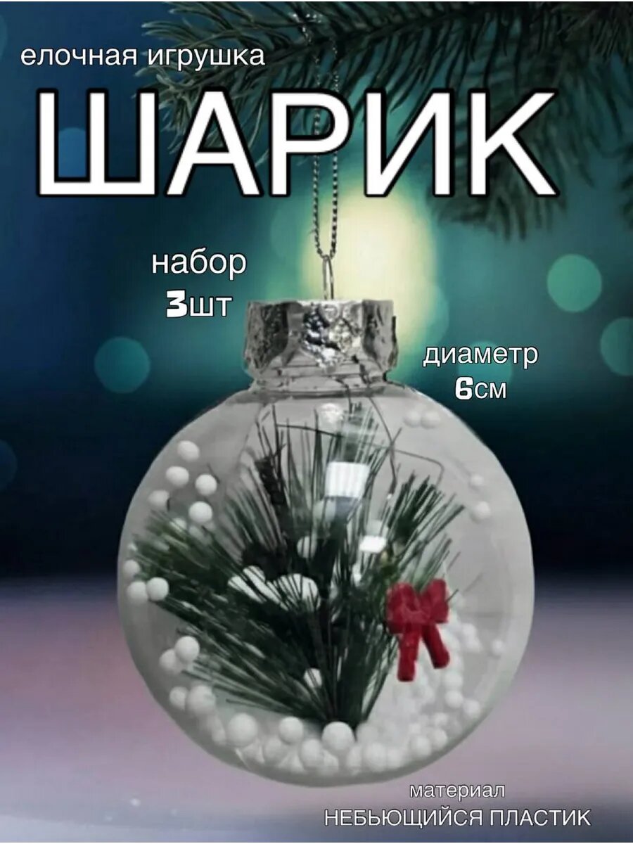 Елочная игрушка "Шарик со снегом", новогодняя, стеклянный шар, 6 см в диаметре