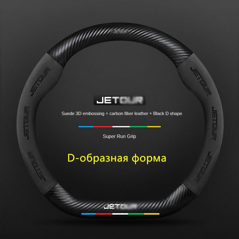 Для JETOUR Внутренняя отделка рулевого колеса кожей Dashing AWD Luxury
