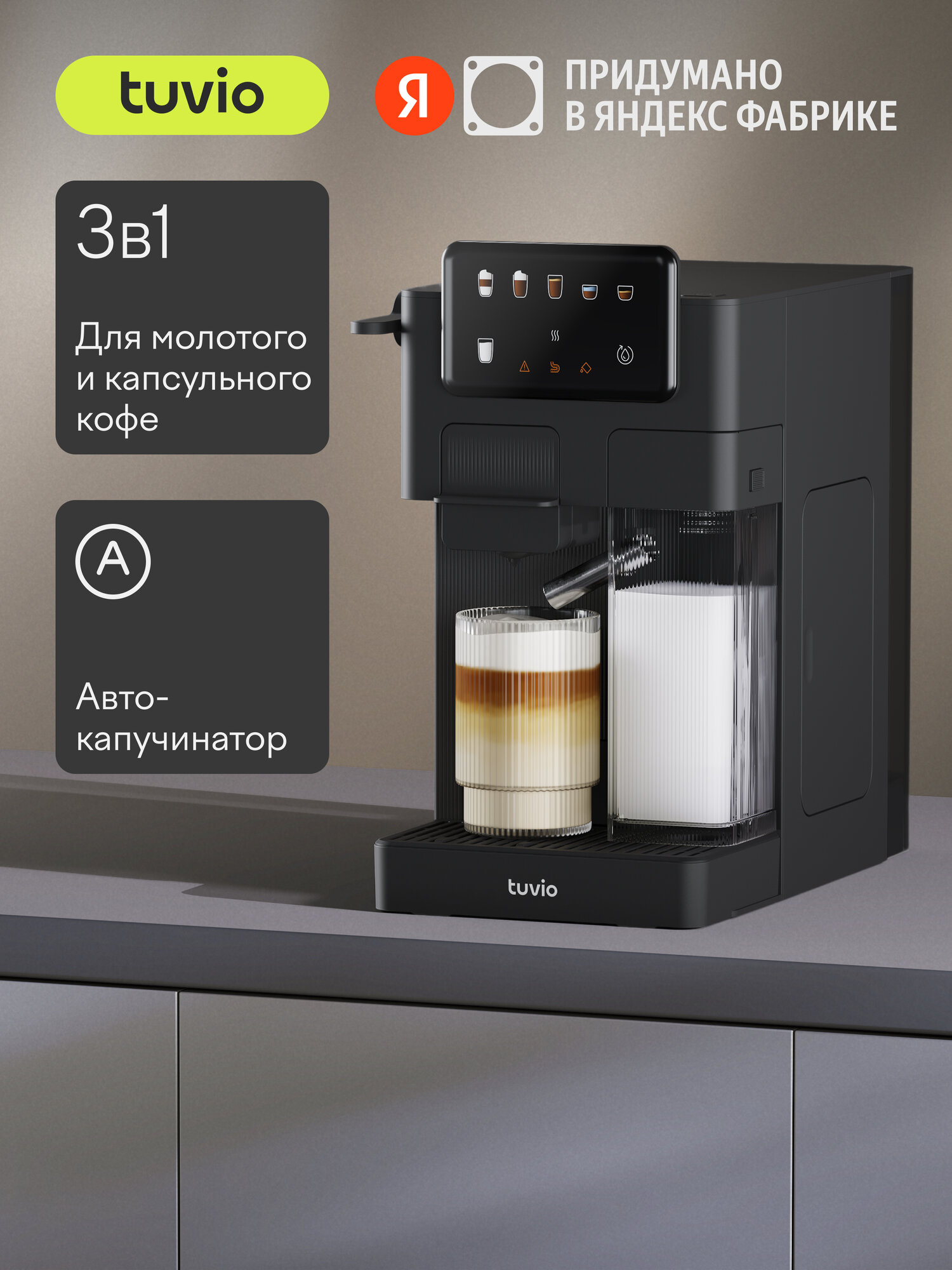 Кофеварка для капсул и молотого кофе с автокапучинатором Tuvio TCM11EA, серый